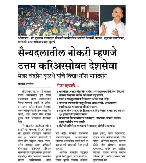 Armed Forces Preparatory Institute, Kolhapur